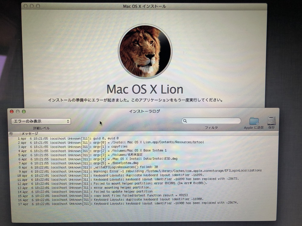 Macを初期化してからmacOSを再インストールしようとして何度もエラーが出て失敗した – 株式会社リソース・シェアリング