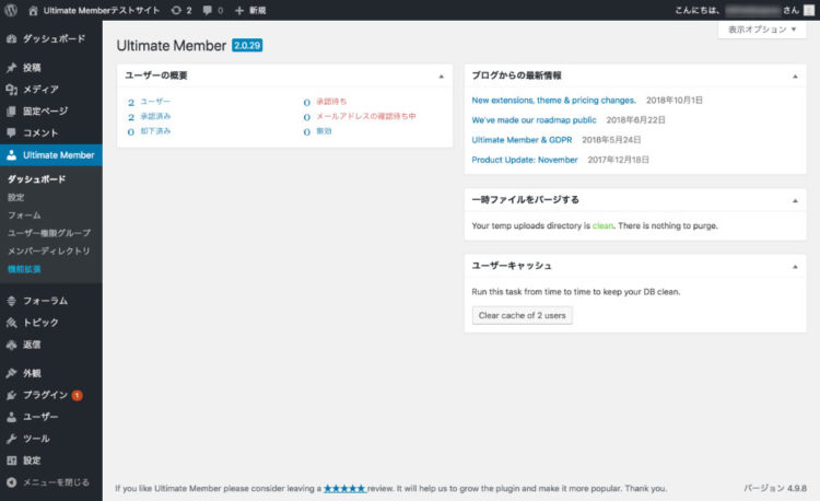 Ultimate MemberはWordPressで複雑でクローズドな会員サイトを簡単に構築できるプラグイン – 株式会社リソース・シェアリング