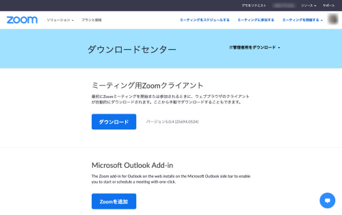 5月30日までに「Zoom 5.0」へ更新しないと強制アップグレードがかけられる – 株式会社リソース・シェアリング