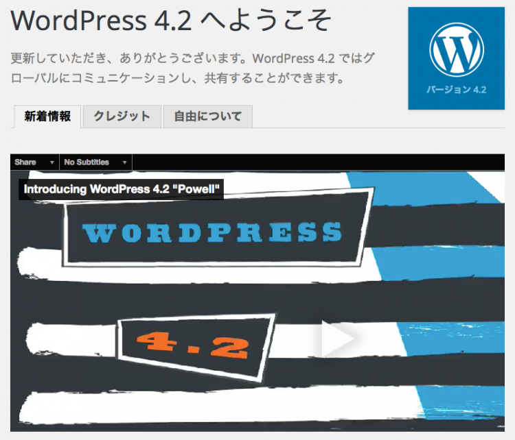 WordPress 4.2 “Powell”がリリースされました – 株式会社リソース・シェアリング